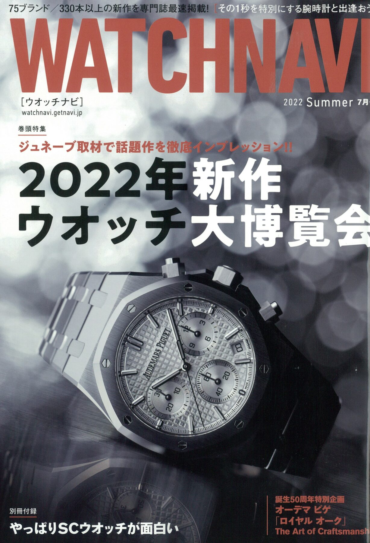 WATCH NAVI 7月号 掲載｜NEWS｜VERSACE WATCHES - ヴェルサーチェ・イタリア発の高級腕時計 ヴェルサーチェ ...